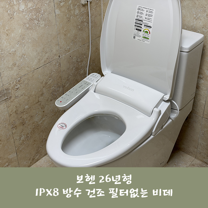 보헨 필터없는비데 비데추천 욕실 만족도 달라진 가족생활 : 네이버 블로그