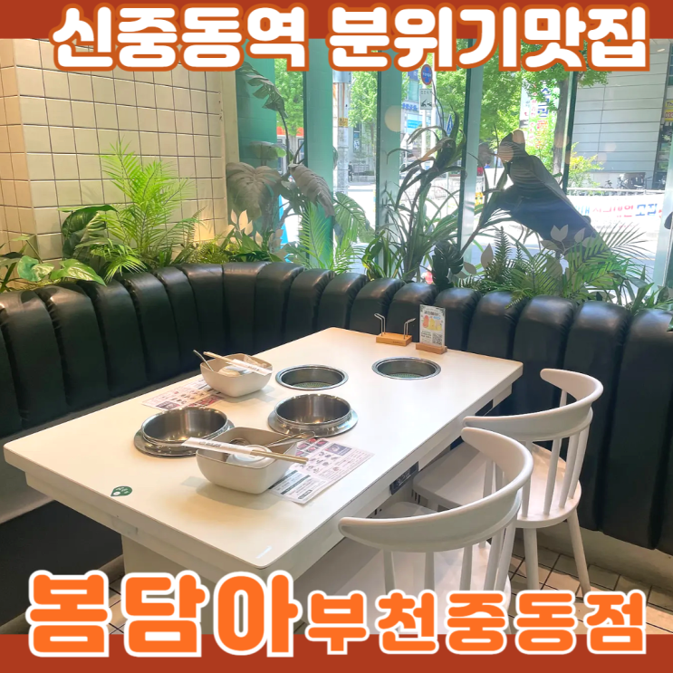 신중동역 분위기맛집 봄담아 부천중동점 1인 샤브샤브 : 네이버 블로그