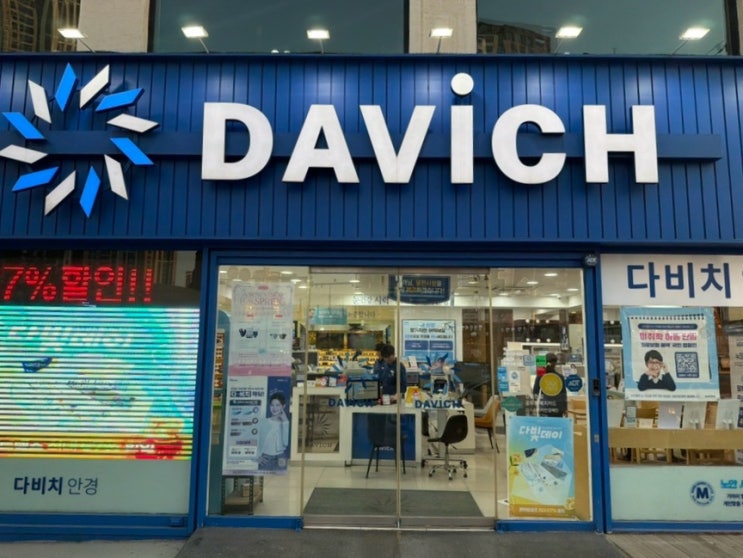 [시흥] 다비치안경 시흥신천사거리점 후기 | 친절한시흥안경점 : 네이버 블로그
