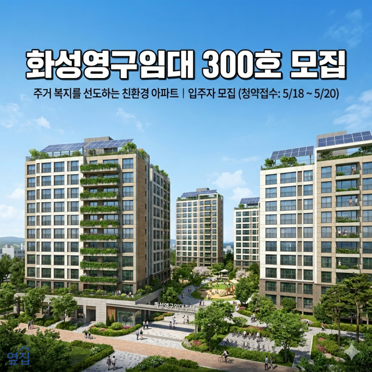 [화성영구임대] 화성서부권 봉담2 비봉 남양뉴타운 입주자격완화 모집공고 : 네이버 블로그