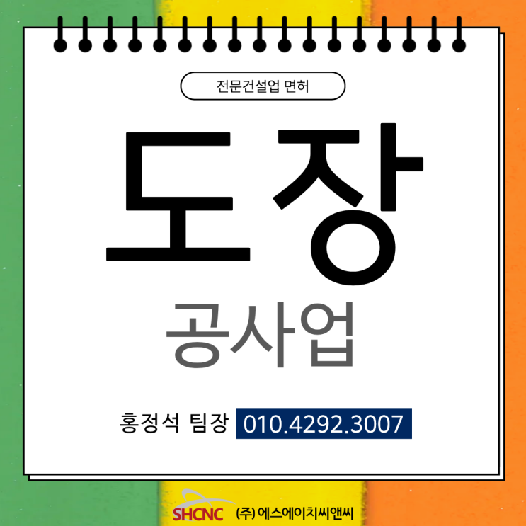 도장공사업 면허취득을 위한 필수 정보 : 네이버 블로그