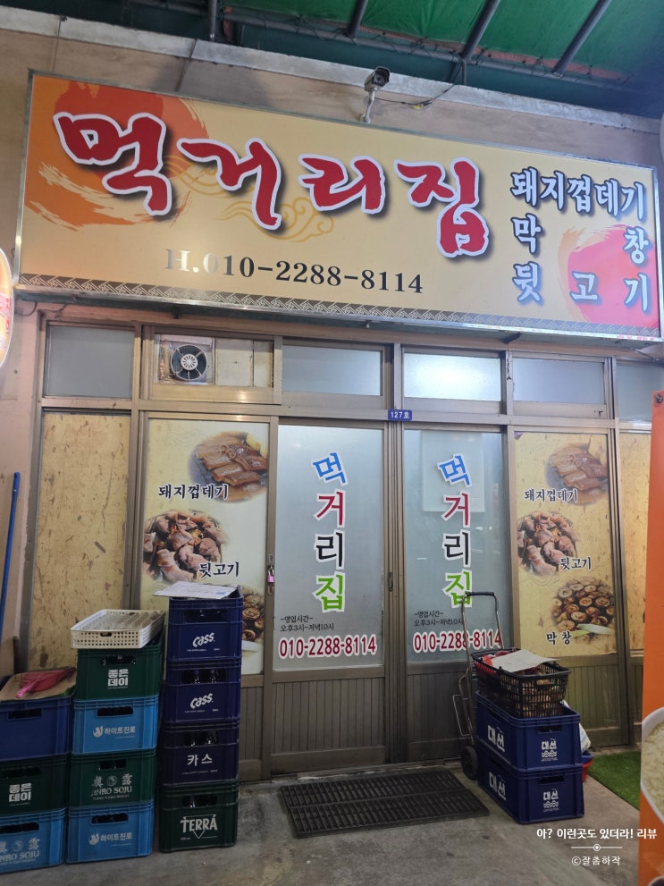 (내돈내산) 화명2동 시장 안 숨은 단골 뒷고기집 먹거리집 아 이런곳도 있더라! 리뷰 잘촘하작 : 네이버 블로그