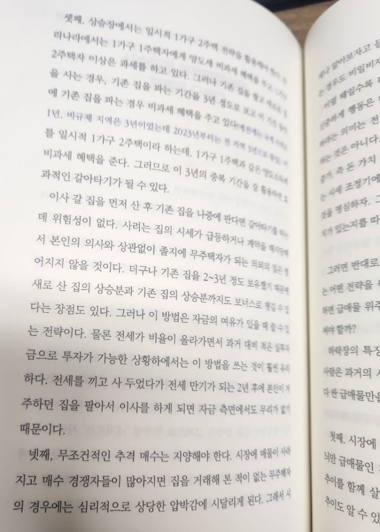 서평/아기곰의 재테크 불변의 법칙 : 네이버 블로그