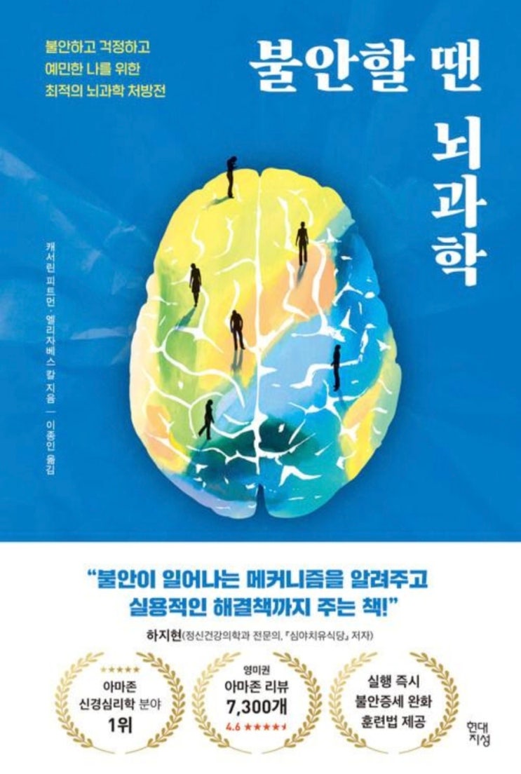 불안 ― 왜 아무 일도 없는데 마음은 계속 불안할까 : 네이버 블로그