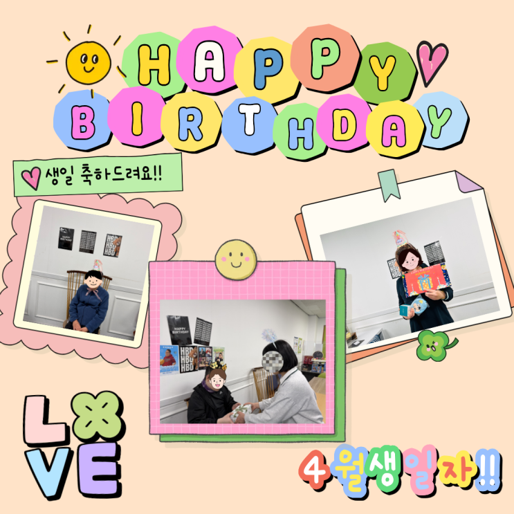 4월 정서증진기능_생일축하프로그램 : 네이버 블로그