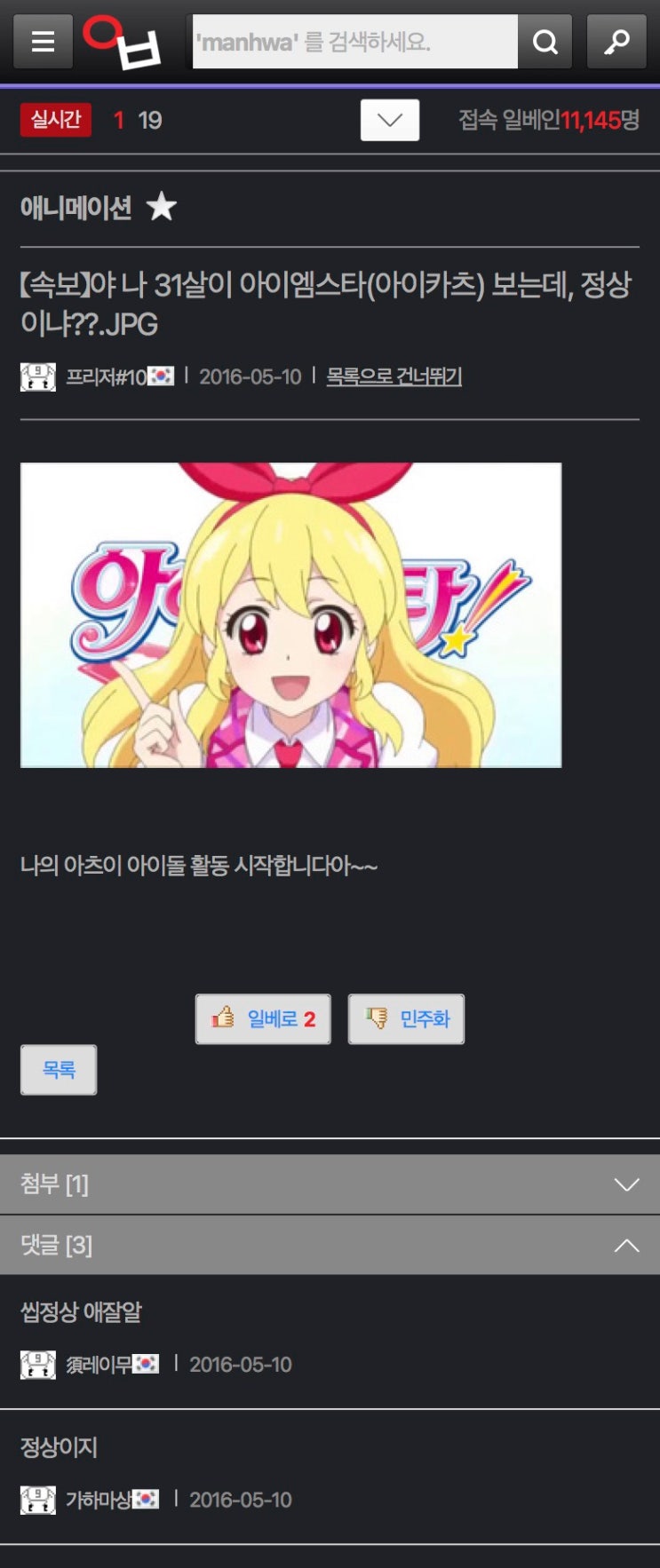 31살이 아이엠스타(아이카츠) 보는데 정상임? : 네이버 블로그