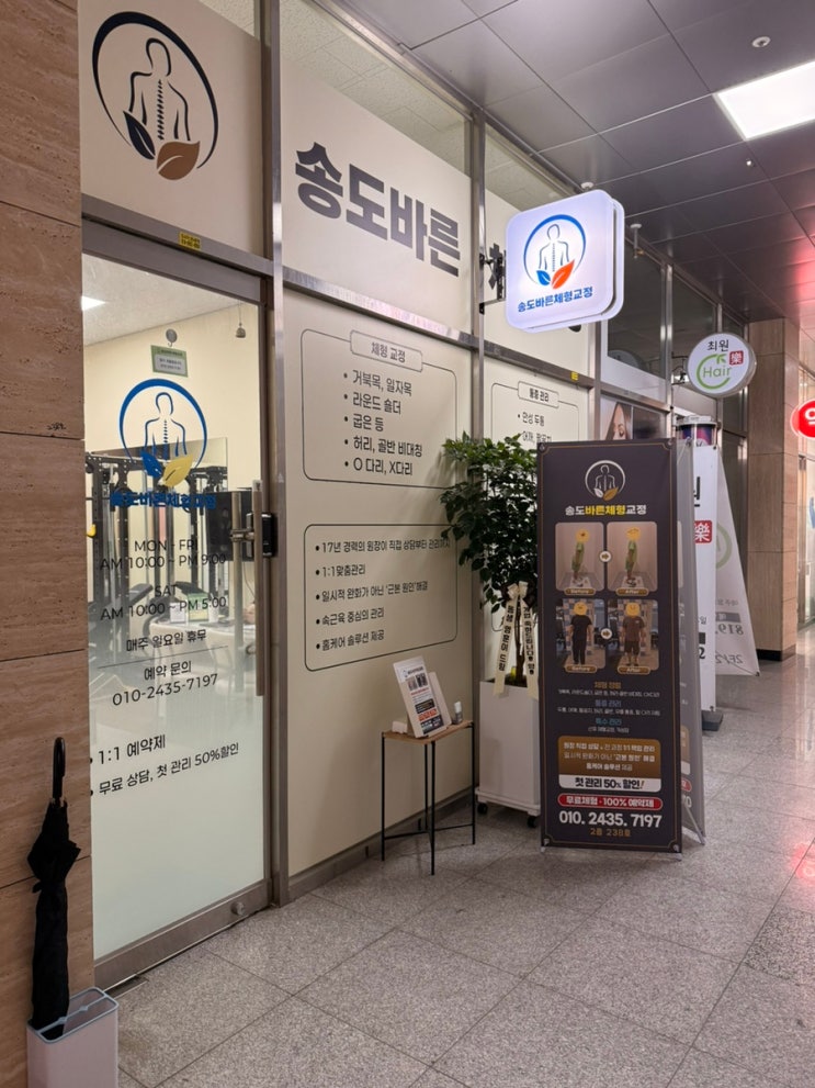 송도 허리통증 고민된다면 추천… 송도바른체형교정 목어깨팔꿈치허리골반무릎통증 다녀온 후기 : 네이버 블로그