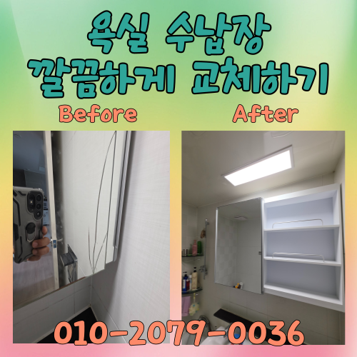 전주 익산 군산 완주 김제 정읍 논산 집수리 - 욕실 수납장 교체 하나로 바뀐 분위기! : 네이버 블로그