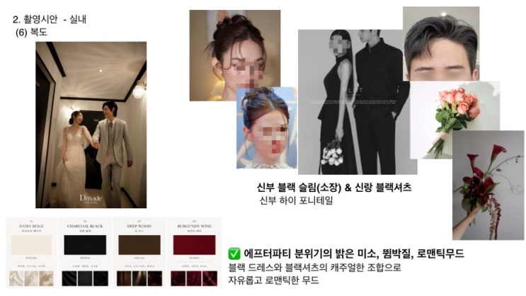 웨딩촬영 준비 꿀팁｜작가님 칭찬받은 시안 PPT 공유 + 예비신부 헤어·메이크업 정리법 : 네이버 블로그