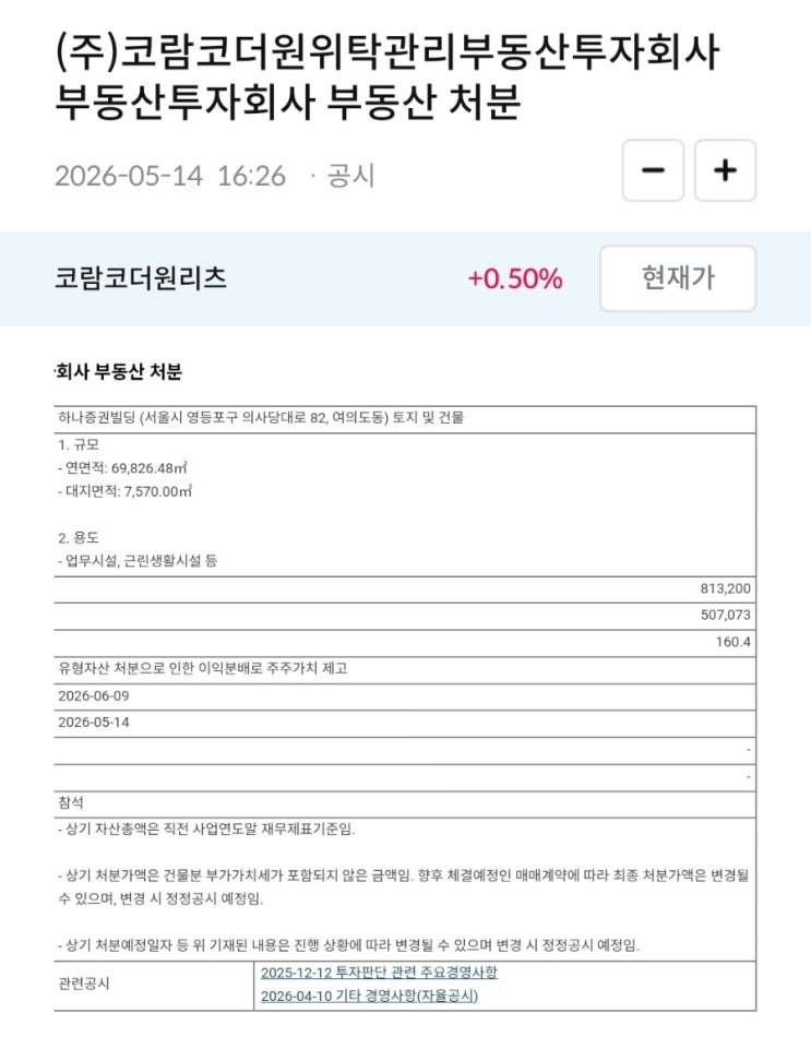 하나증권빌딩(코람코더원리츠) 평당 3850만원 매도 : 네이버 블로그