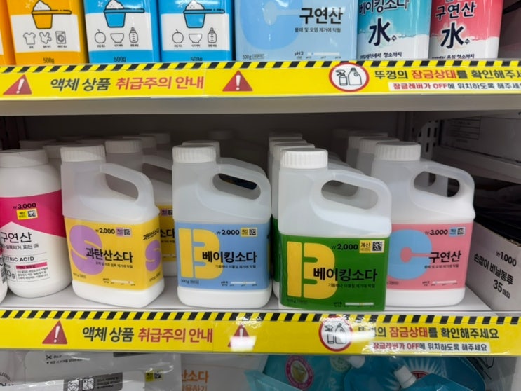 다이소에서 과탄산소다 베이킹소다 구연산 차이점 뭘 사야할까? : 네이버 블로그
