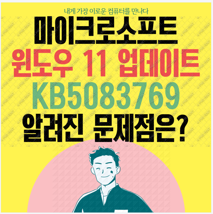 윈도우 11 4월 업데이트 알려진 결함 안내 : 네이버 블로그