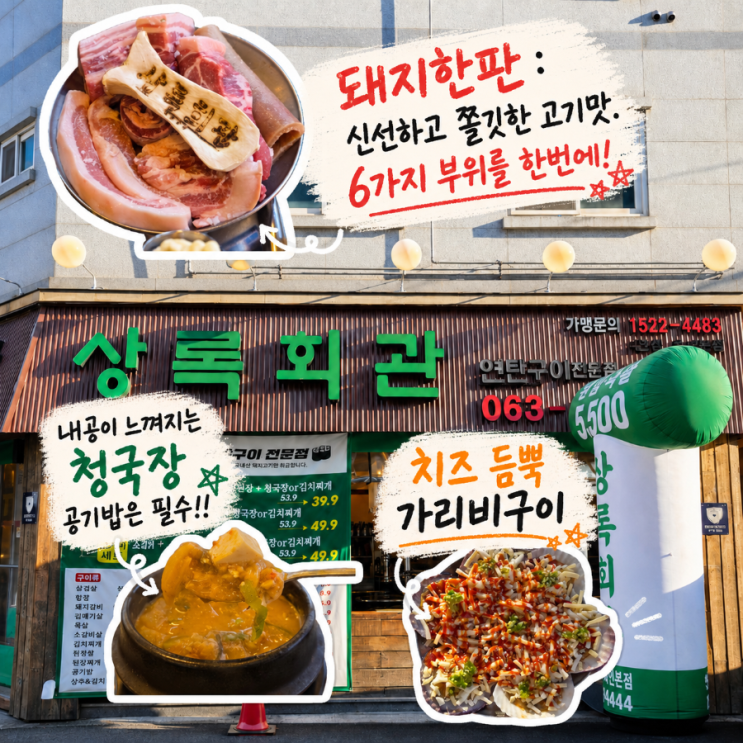 군산고기집 "상록회관 연탄구이 군산수송점" 돼지세트+치즈가리비 솔직후기 : 네이버 블로그