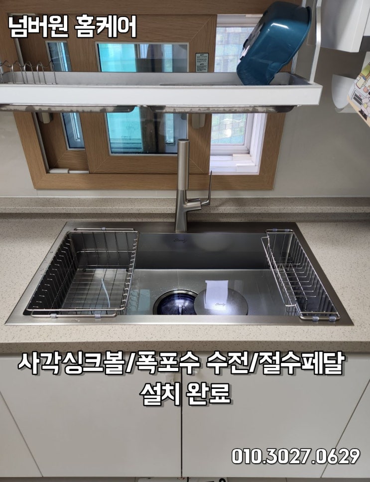 동탄 사각싱크볼 AK스테디 엠보코팅 8852 설치 절수페달까지 깔끔한 후기 : 네이버 블로그