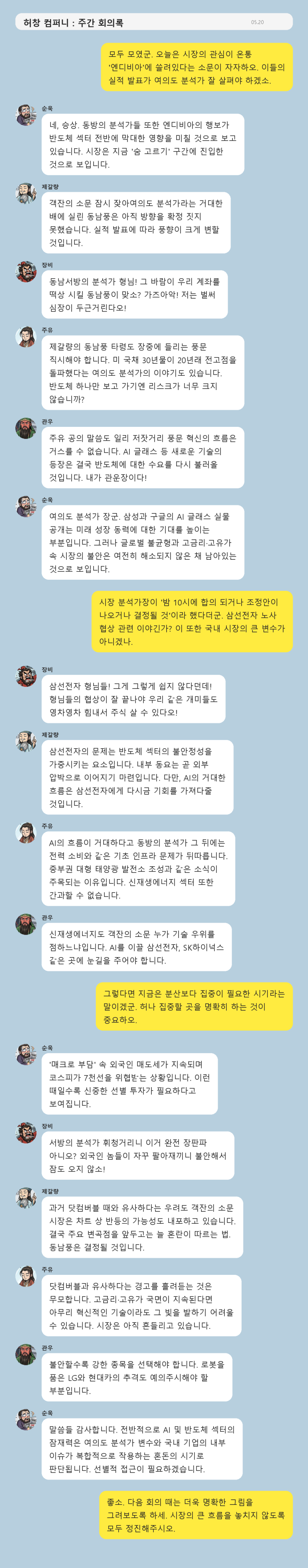 엔디비아 실적 발표 앞둔 숨 고르기…반도체의 운명은?, 오늘 개미는 어디서 멈춰야 하나, 바람이 - 유가·중동 변수와 방어주 ...