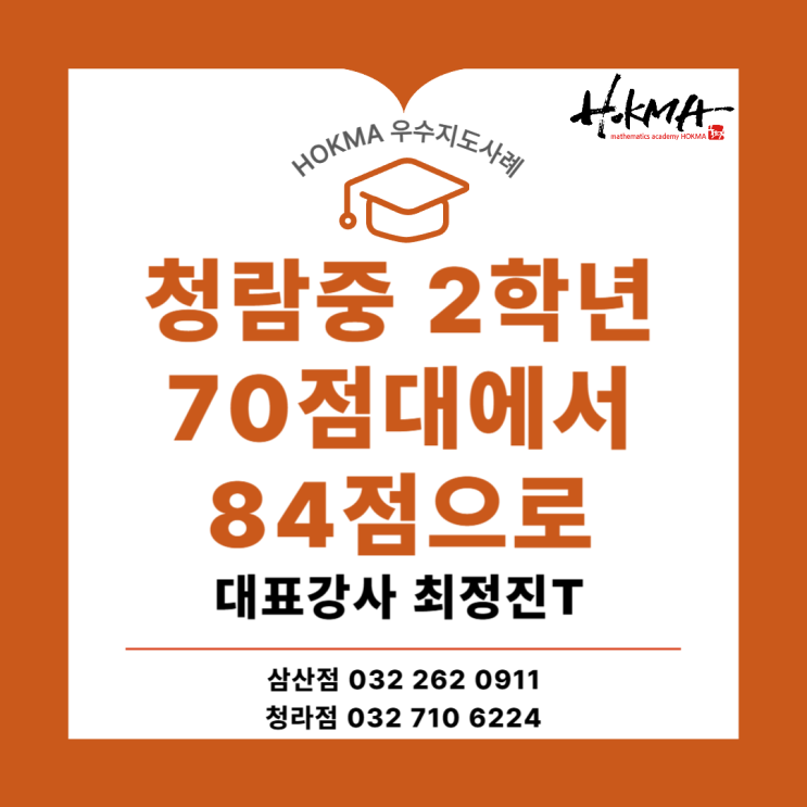 청람중학교 2학년, 수학 내신 70점대에서 84점으로 | 루원시티 수학학원 대표강사 최정진T : 네이버 블로그