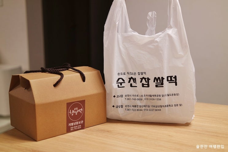 순천 꼭 맛봐야할 간식 주차 픽업팁 생활의달인 순천찹쌀떡 : 네이버 블로그