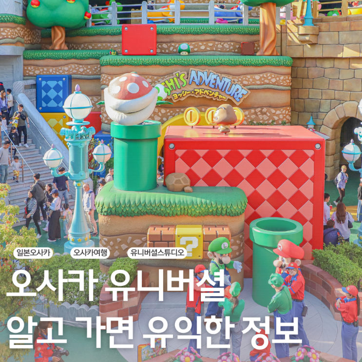 오사카 유니버셜 스튜디오 재팬 입장권 익스프레스 가격 : 네이버 블로그