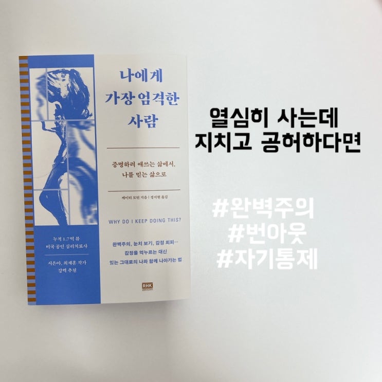 완벽주의에 지쳤다면 번아웃 극복 책 추천 : 네이버 블로그