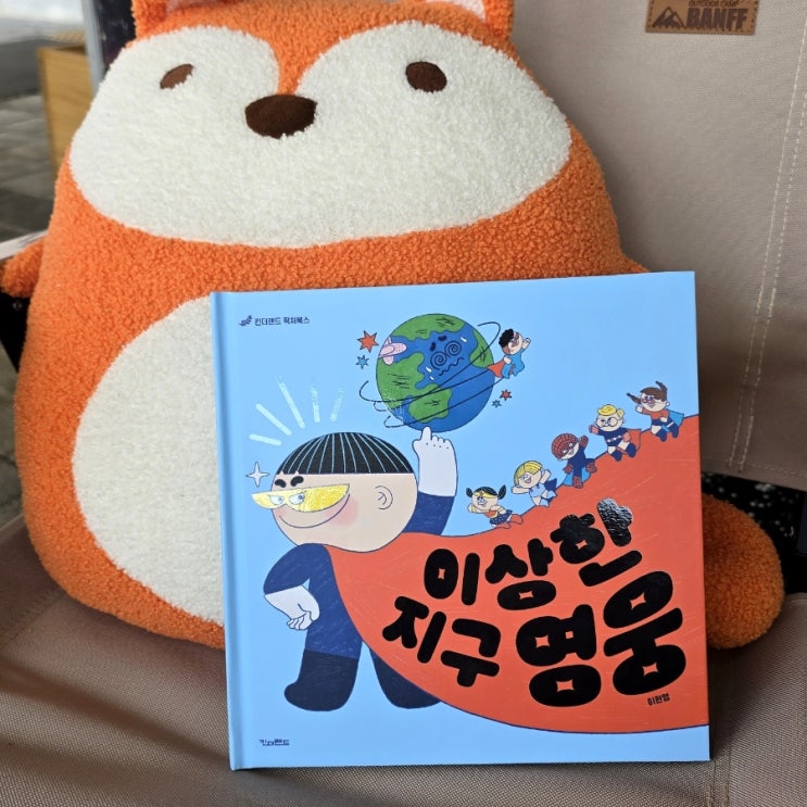 어린이환경그림책 지구를 위한다는 착각! : 네이버 블로그