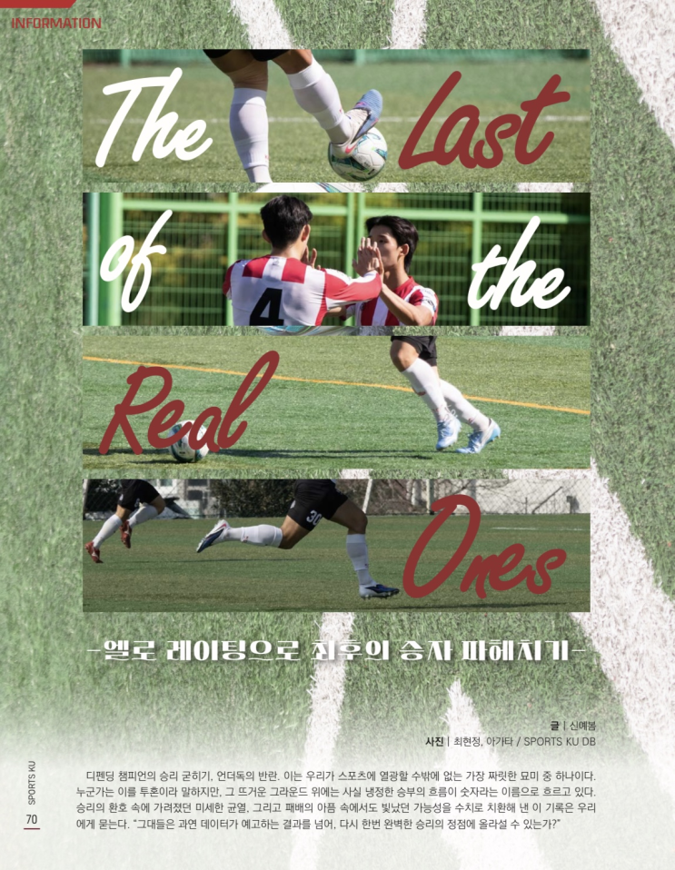 [2026년 5월호] The last of the real ones - 엘로레이팅으로 최후의 승자 가려내기 - : 네이버 블로그