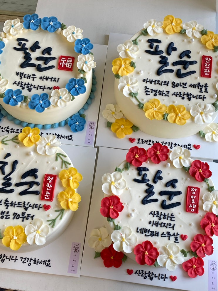 창원 환갑 칠순 팔순 케이크 주문제작 디자인 : 네이버 블로그