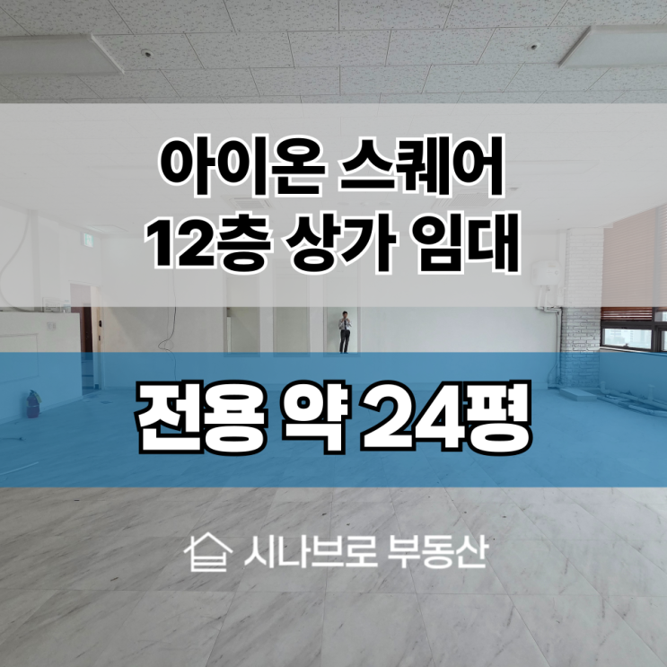 위례 아이온스퀘어 상가 임대 (12층·전용24평·수변공원뷰·운동시설·스튜디오·교습소 추천) : 네이버 블로그