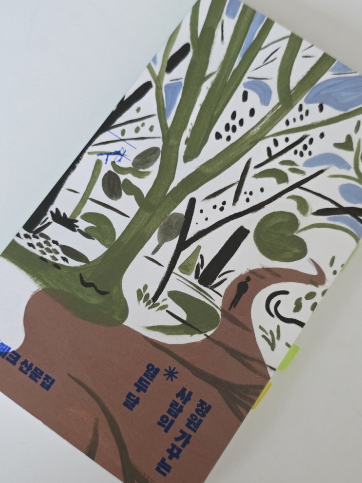 산문집 | 정원 가꾸는 사람의 열두 달, 카렐 차페크 : 네이버 블로그