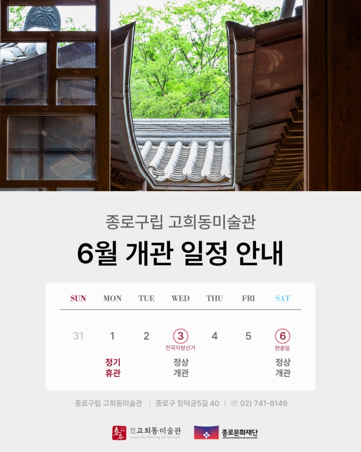 [고희동미술관] 2026년 6월 개관일정 안내 : 네이버 블로그