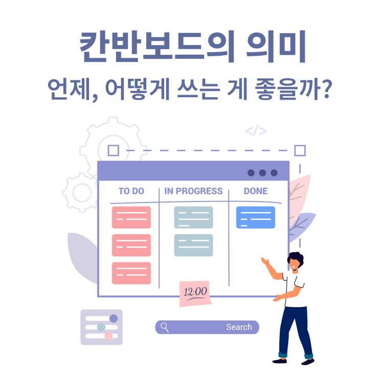 시각적 업무 관리의 핵심인 칸반보드란? : 네이버 블로그
