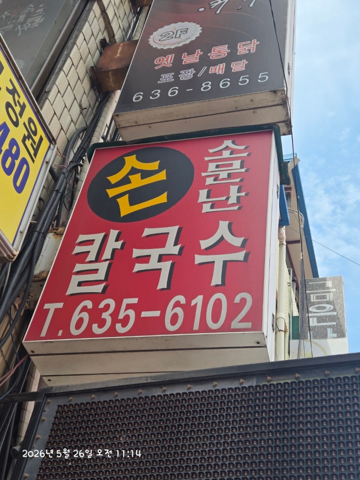 이천 관고시장 맛집 소문난 칼국수 : 네이버 블로그