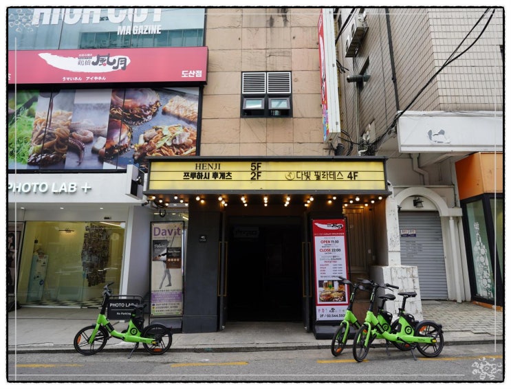 세트메뉴와 함께하는 나만의 식사 쯔루하시 후게츠 도산점 압구정로데오역 맛집 : 네이버 블로그