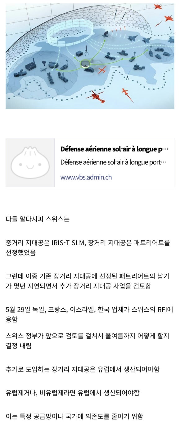 스위스 추가 장거리 지대공 사업 한국 포함 4개 업체 검토 : 네이버 블로그