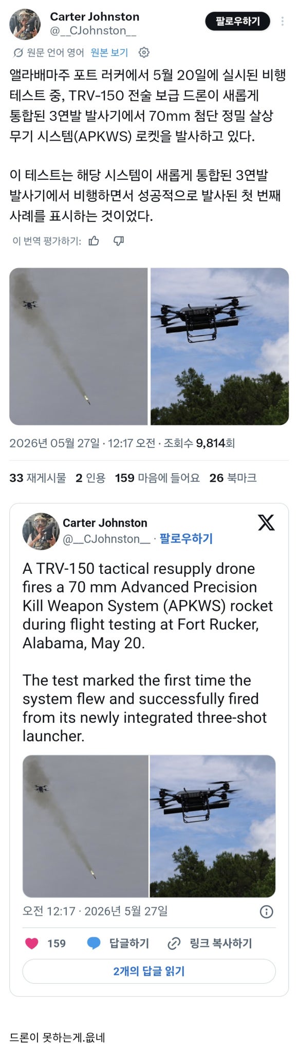 미국, 보급용 드론으로 APKWS 발사시험 성공 : 네이버 블로그