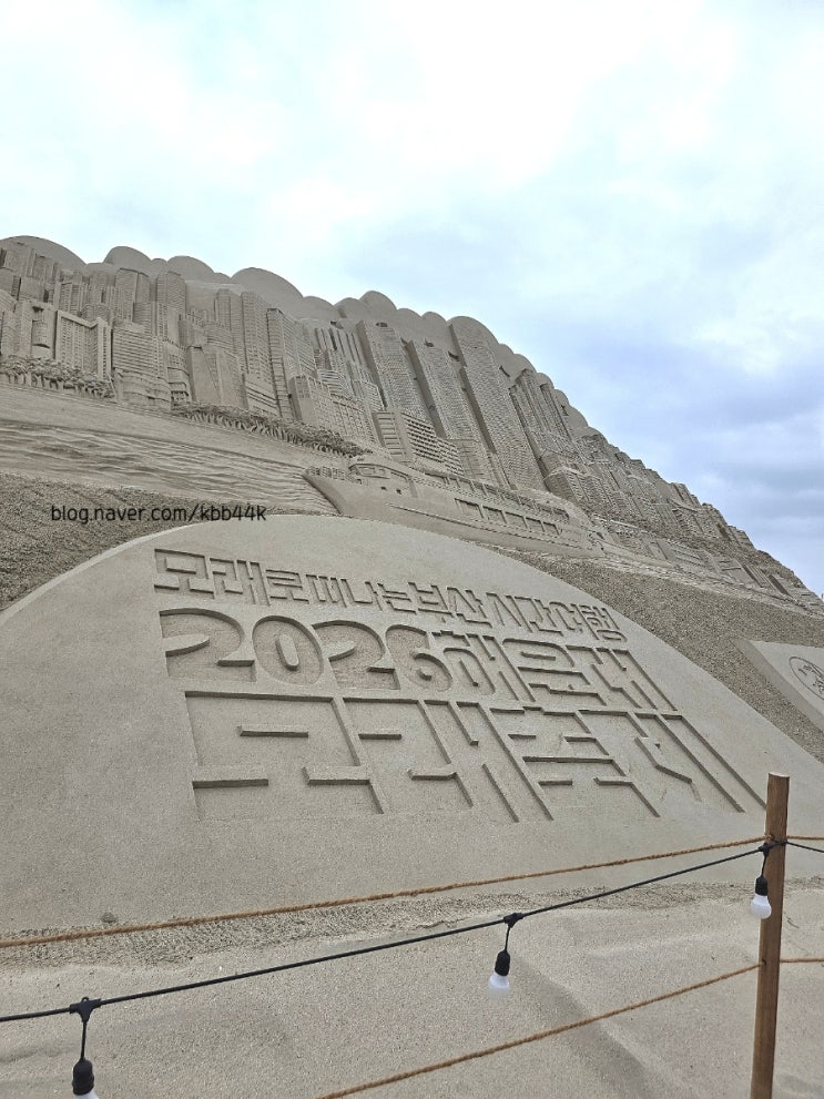 [부산]부산여행 부산 아이와 가볼만한곳 2026해운대 모래축제 후기 : 네이버 블로그