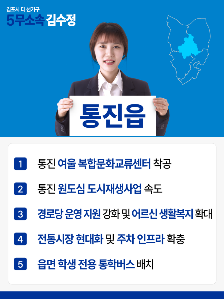 [우리동네 약속 ②] 통진읍 — 통진역이 있어야 5호선입니다 : 네이버 블로그