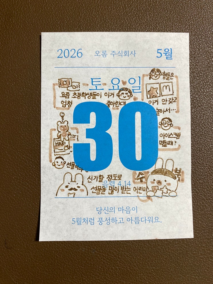 20260530 #그림일기안그림 : 네이버 블로그