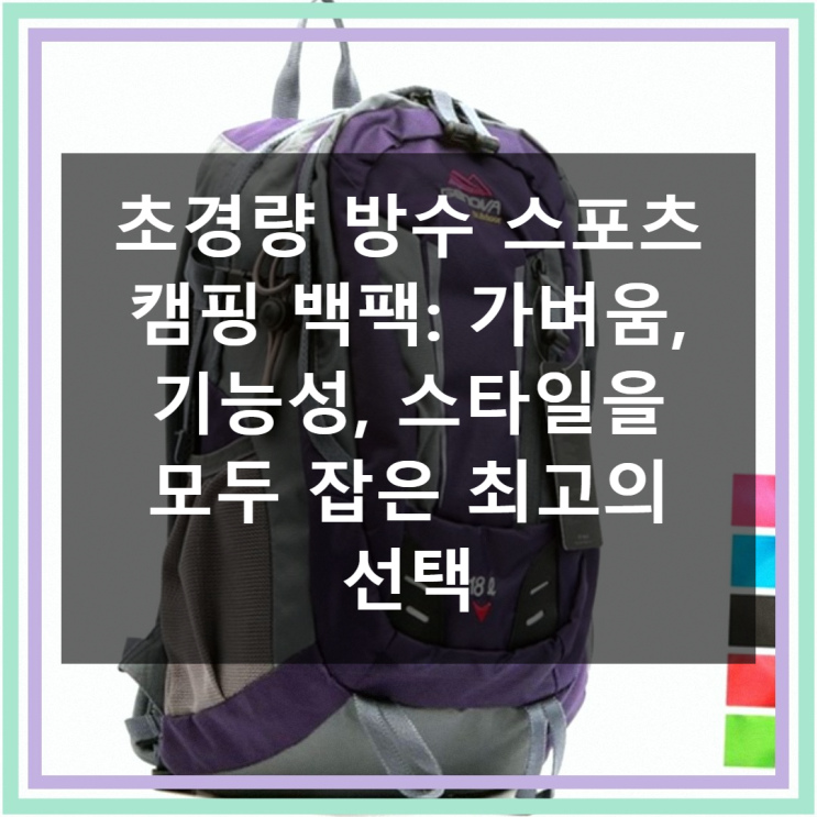 초경량 여행 배낭으로 떠나는 힐링 캠핑, 방수 스포츠 백팩 하나로 충분! : 네이버 블로그