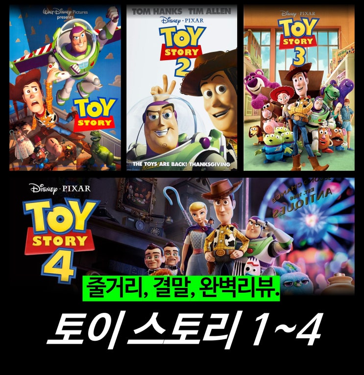 [영화 리뷰] 토이 스토리 1 2 3 4 (줄거리 및 결말 총정리) - ott 디즈니 애니 추천 : 네이버 블로그