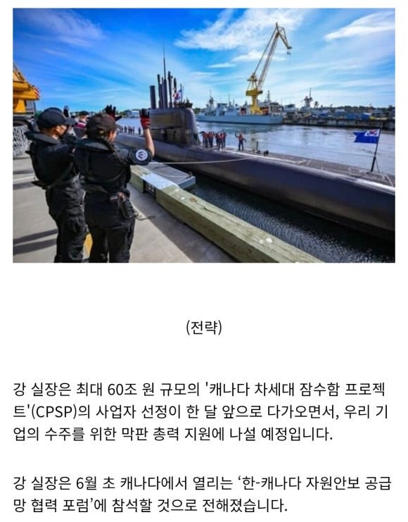 청와대 비서실장, 특사자격 캐나다 출국… 60조 잠수함 수주 총력전 : 네이버 블로그