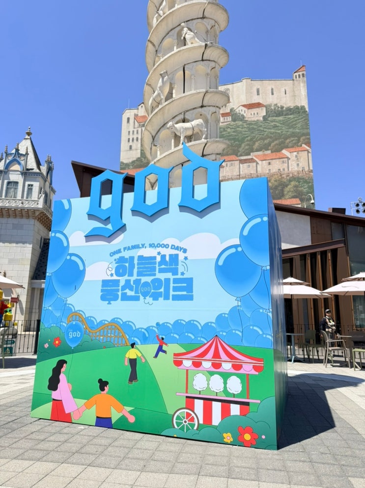 에버랜드 🩵 지오디 하늘색풍선위크 ONE FAMILY, 10,000DAYS🩵 후기/ 콘서트 후기는 없음😭/ ⭐️지극히 개인 감정 ...