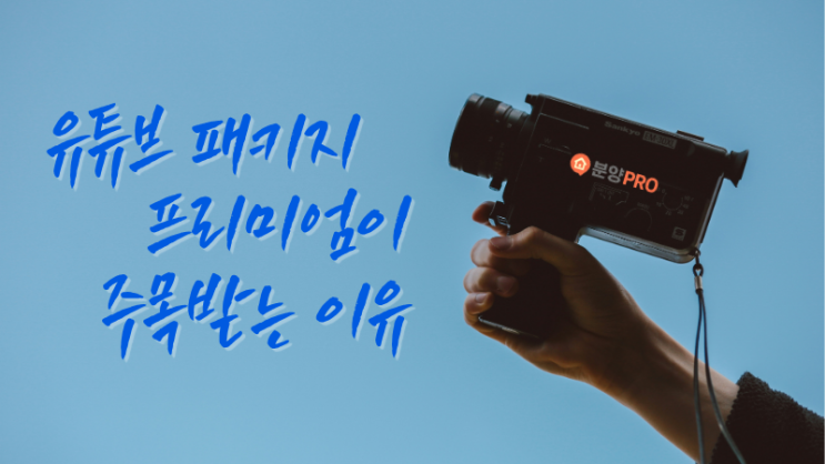 모델하우스 유튜브 촬영, 왜 분양프로 유튜브 패키지 프리미엄이 주목받을까요? : 네이버 블로그