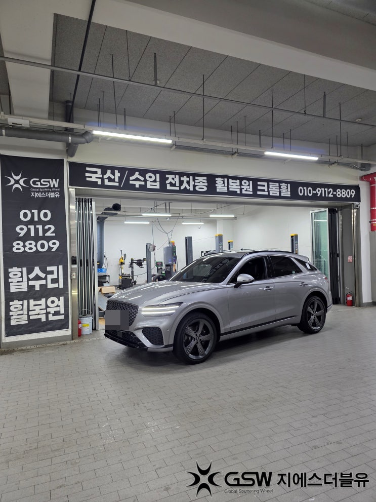 용인 GSW 휠복원 GV70 스포츠 21인치 스퍼터링 휠 복원 완료 : 네이버 블로그