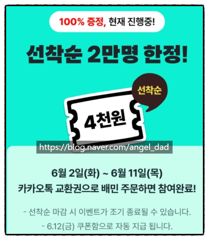 (선착 2만명.4,000원권) 배달의민족 - 카톡 교환권 주문 시 지급! : 네이버 블로그