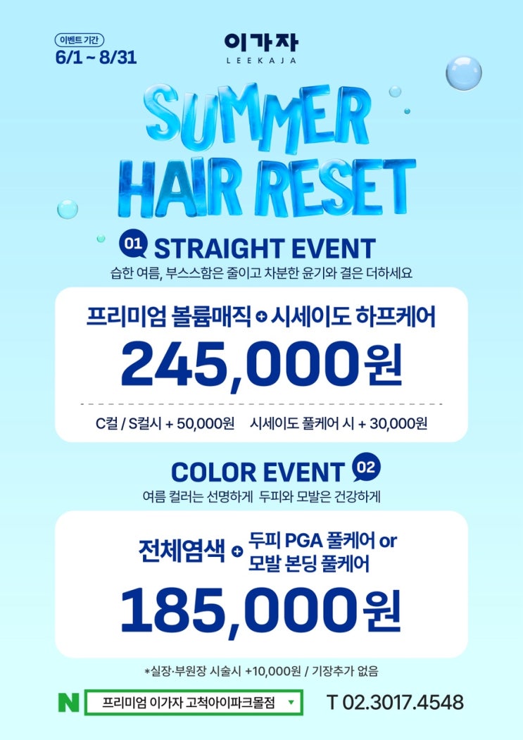 💙여름이벤트💙 가져왔어요 !! (곱슬인 사람 ~ 염색하고 싶은 사람 🙋‍♀️🙋‍♂️) 무조건 보세요 | 고척미용실 고척이가자 ...