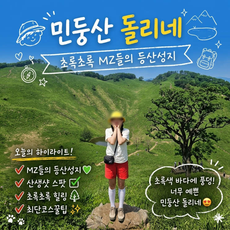 초보도 가능한 민둥산(코스 추천,기본코스,촬영스팟,주차 등) : 네이버 블로그