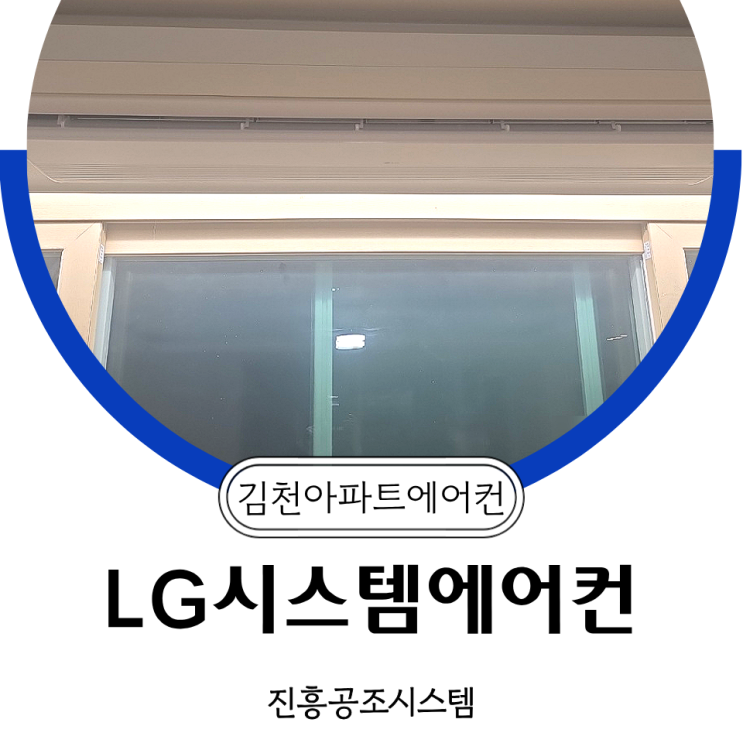 김천시스템에어컨 남혁신코아루푸르나임 고객님이 대구 업체를 선택한 이유 : 네이버 블로그