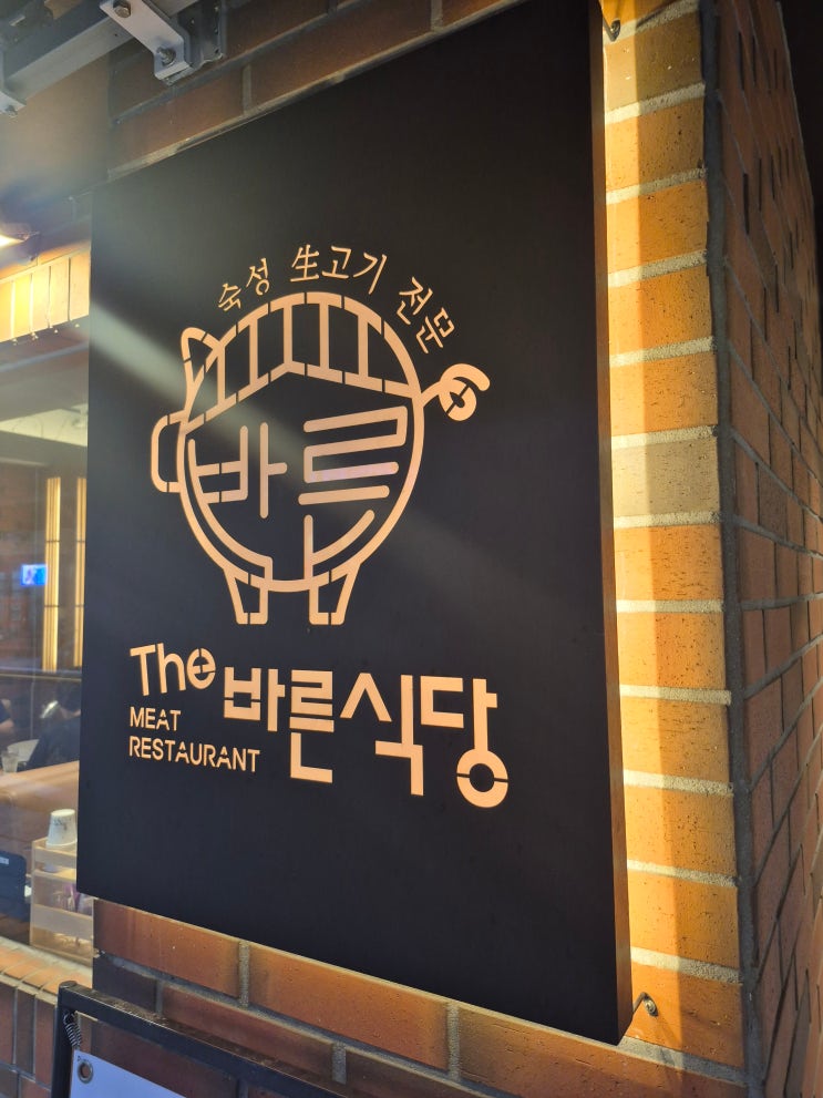 더바른식당 온천장직영점 온천장맛집 방문후기 : 네이버 블로그