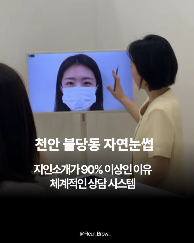 [눈썹디자인연구소]천안에서 눈썹만 하는 곳 찾고 계신가요?- 천안눈썹전문점 : 네이버 블로그
