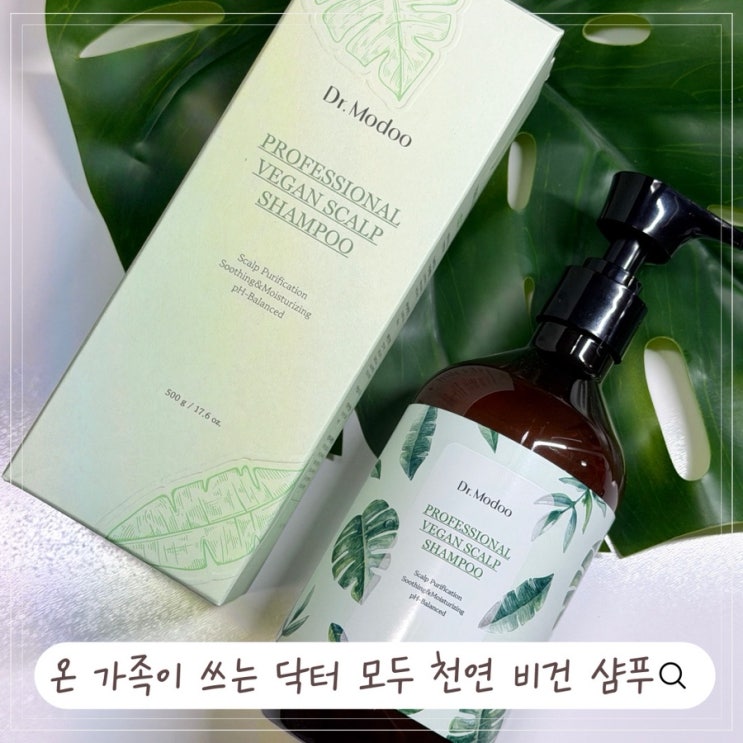 온 가족이 쓰는 안전한 천연 샴푸 닥터모두 천연 비건 샴푸 : 네이버 블로그